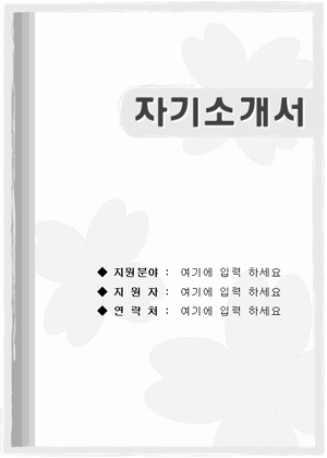 심플그레이_자기소개서표지