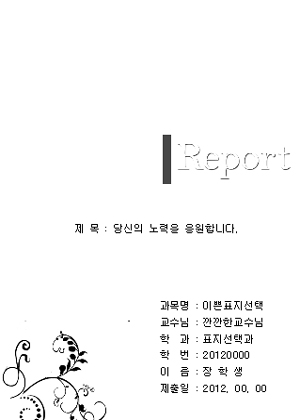 ◐Simple report cover◑...14