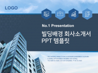 빌딩 배경 회사소개서(자동완성형포함) 파워포인트 PPT 템플릿 디자인