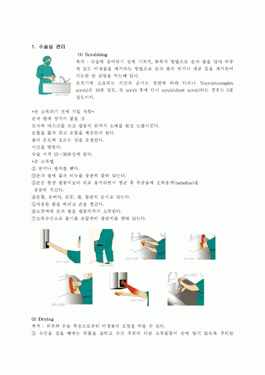 [간호학]수술과 수술실에관한 연구(※그림첨부)
