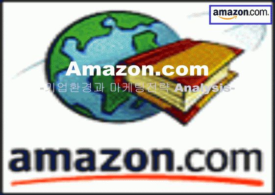 기업환경과 마케팅전략  Amazon.com