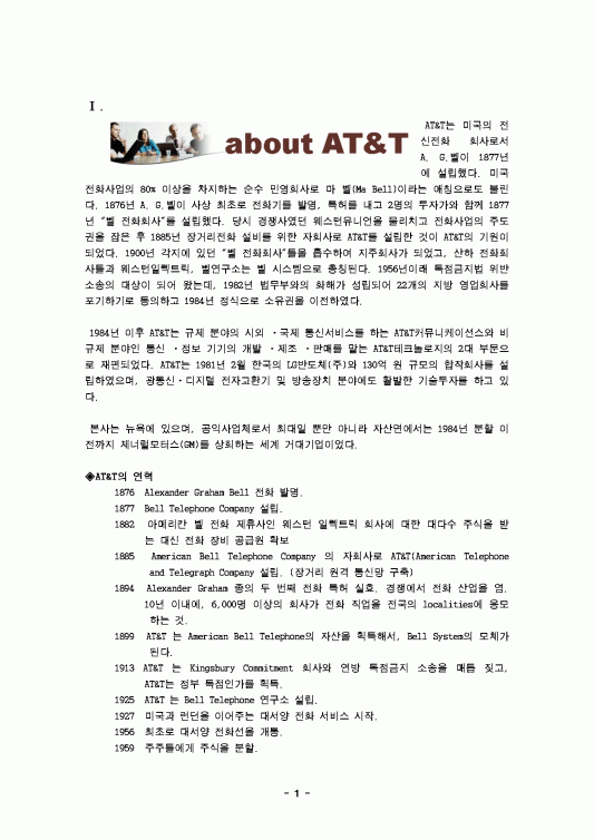 about AT&T