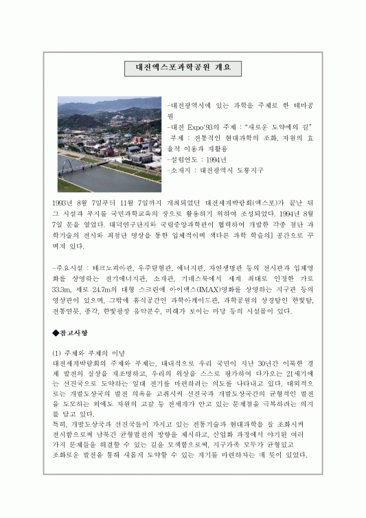 대전엑스포 과학공원 10주년 이벤트