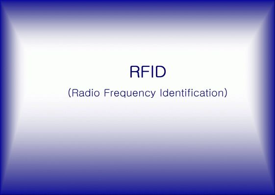 기말 프로젝트 RFID(Radio Frequency Identification)