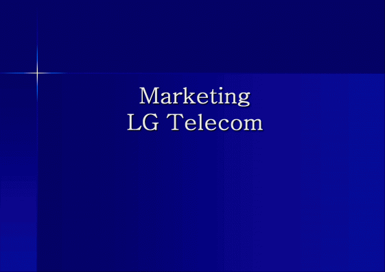 LG Telecom(엘지 텔레콤) 의 마케팅