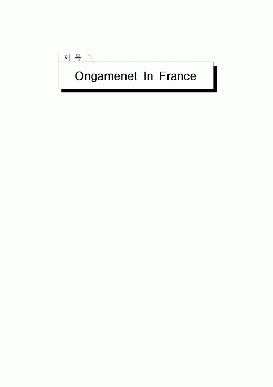 Ongamenet In France