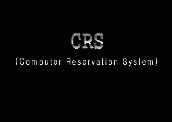 항공운송산업-CRS(COMPUTER RESERVATION SYSTEM)에 대한 이해와 분석 및 정리