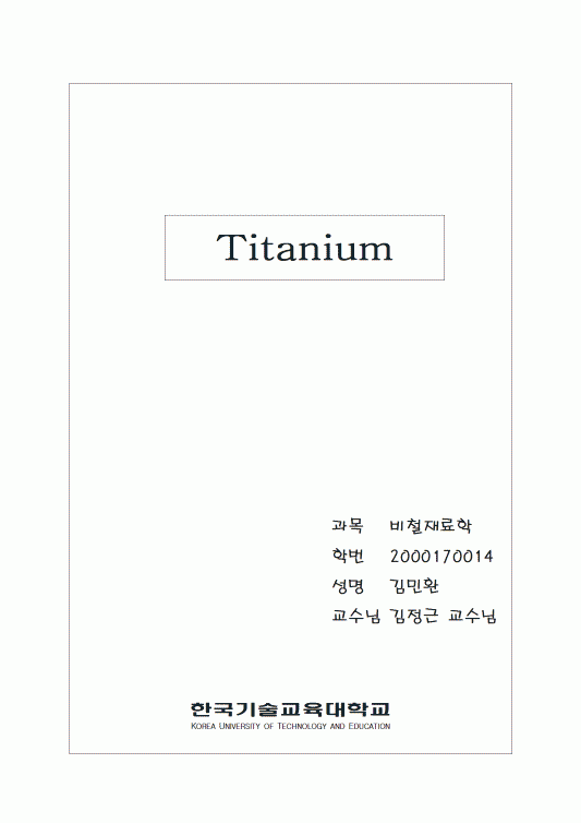 티타늄이란?