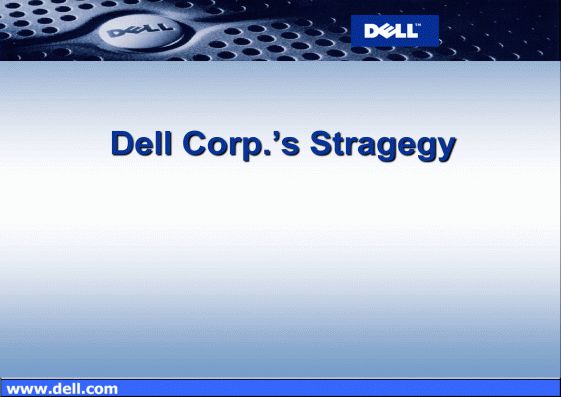Dell의 미래전략