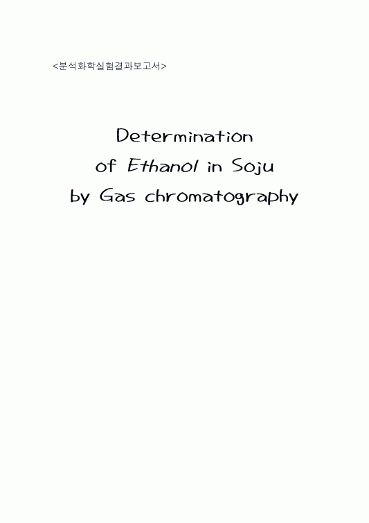 GC : gas chromatography