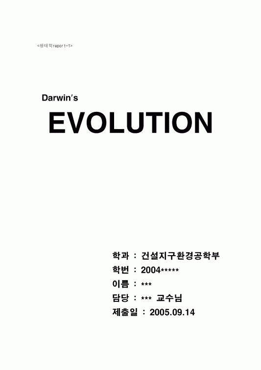 다윈의 진화론(Darwins EVOLUTION) 감상문 - N.G
