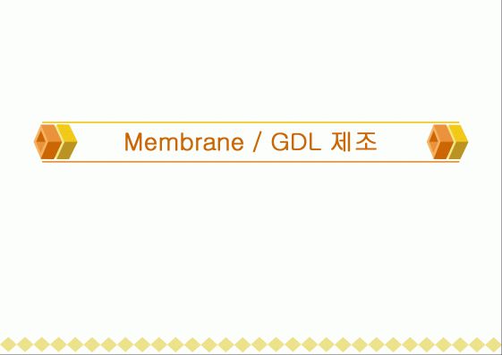 Membrane / GDL 제조