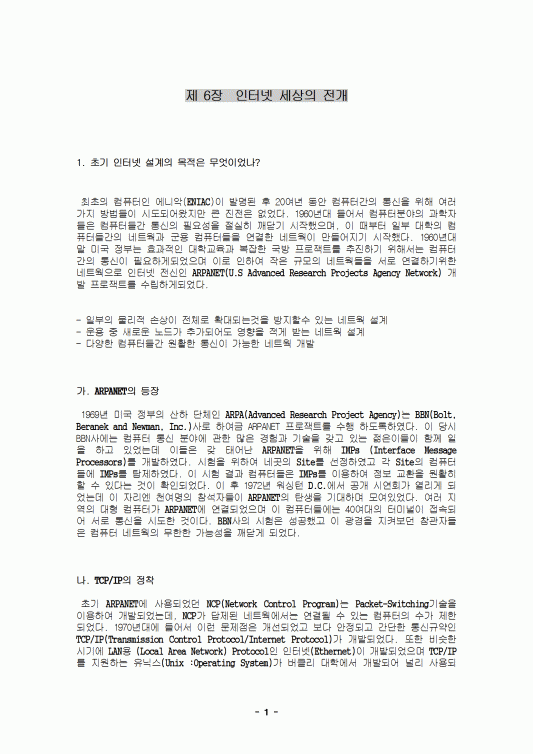 정보화사회 제3의물결 정보화역기능 지적재산권