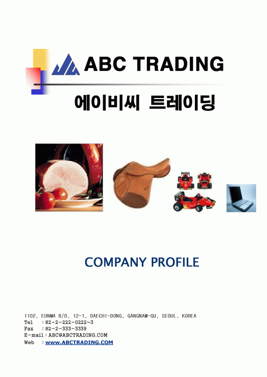 영문 회사 소개서 (컴퍼니 프로파일 - Company Profile)