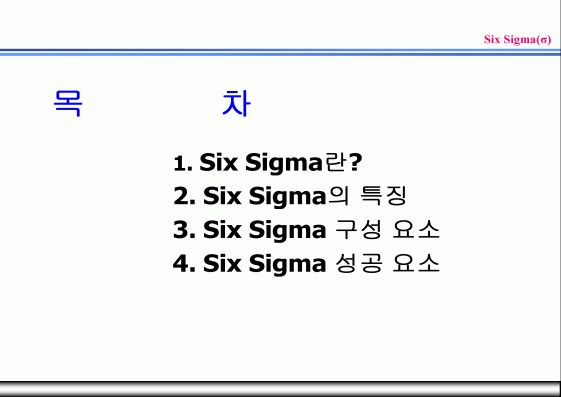 6 Sigma의 이해