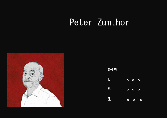 [건축학과]Peter Zumthor에 대한 조사 프레젠테이션 자료