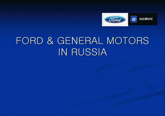 국제 경영,러시아 자동차 시장과 해외직접투자사례,현대기아, 포드, GM