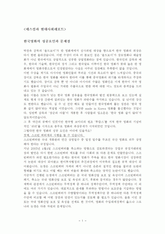 한국영화성공요인분석-매스컴과현대사회