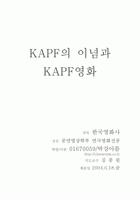 KAPF의 이념과 KAPF영화