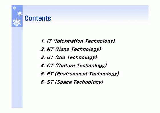 미래 유망산업 6T (IT, NT, BT, CT, ET, ST)