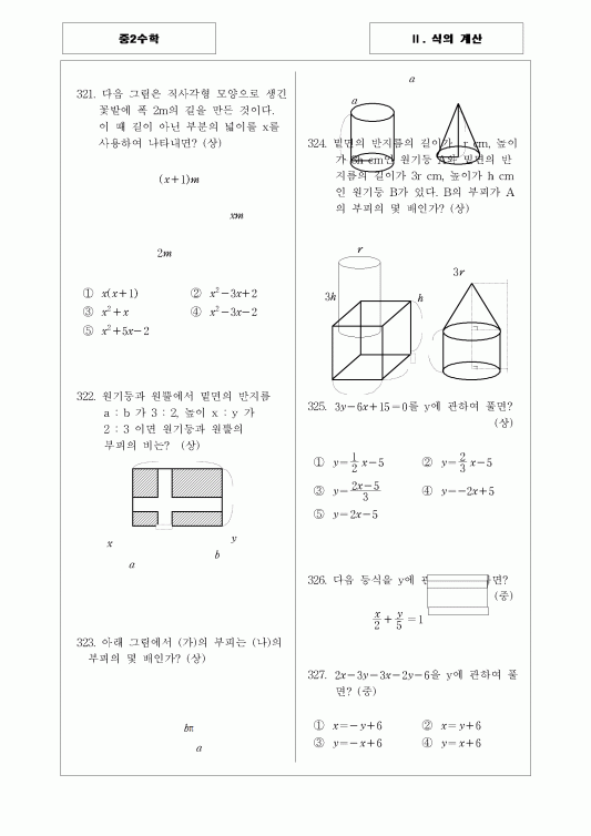 [과외]중학 수학 2-02 식의 계산 09