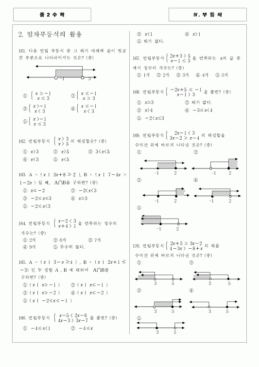 [과외]중학 수학 2-04 부등식 05