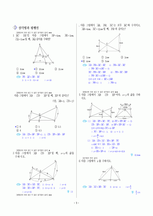 [과외]중학 수학 2-2학기 기말 05 삼각형과 평행선(교사용)