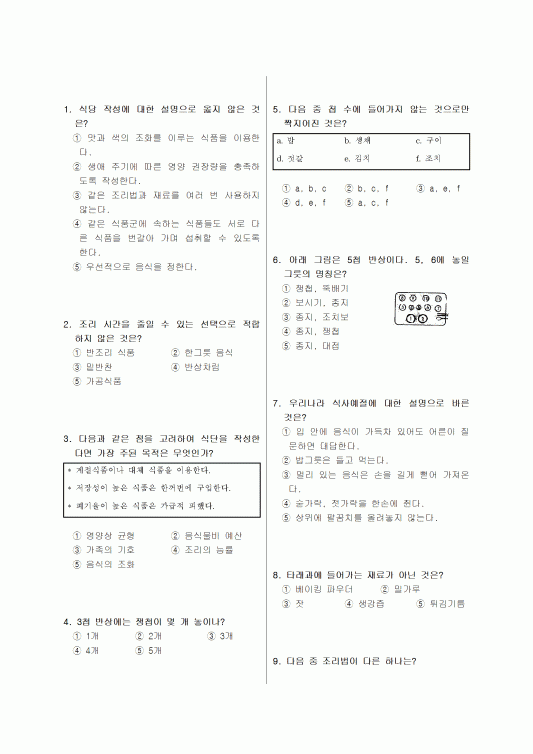 [과외]중학 가정3-2학기 중간 예상문제 08