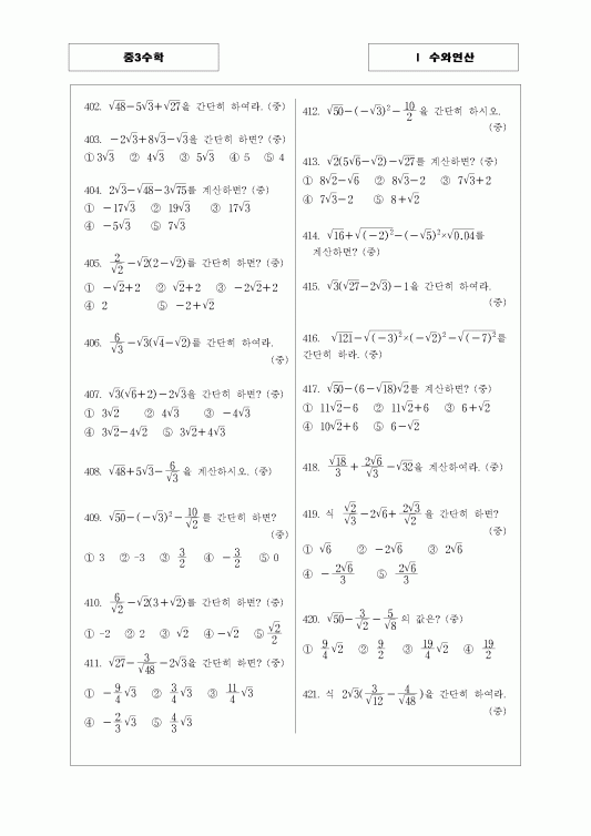[과외]중학 수학 3-01 수와 연산 09