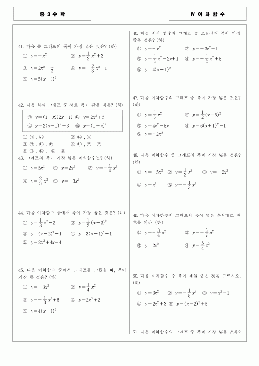 [과외]중학 수학 3-04 이차함수 02