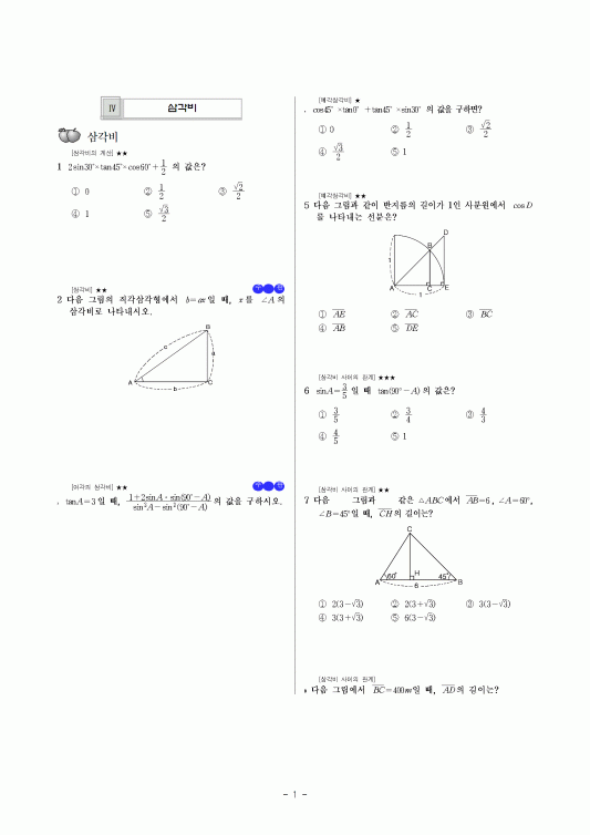 [과외]중학 수학 3-2학기 기말 06 삼각비