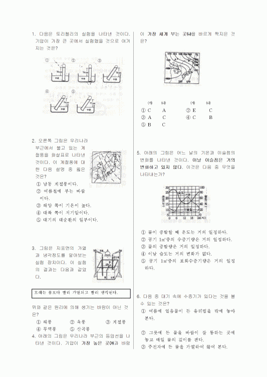 [과외]중학 과학 2-2학기 중간 예상문제 01