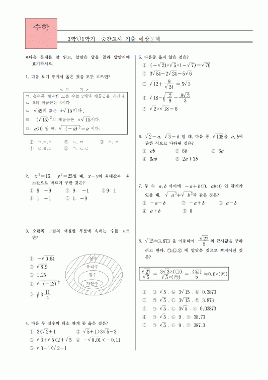 [과외]중학 수학 3-1학기 중간 예상문제 11