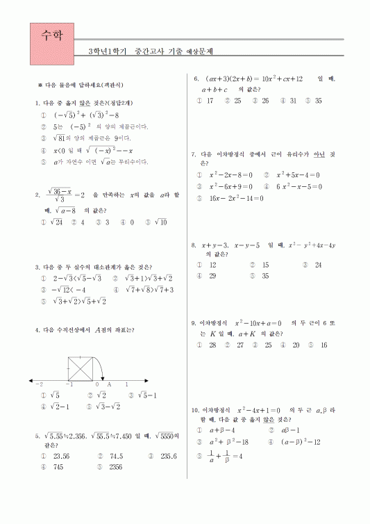 [과외]중학 수학 3-1학기 중간 예상문제 14
