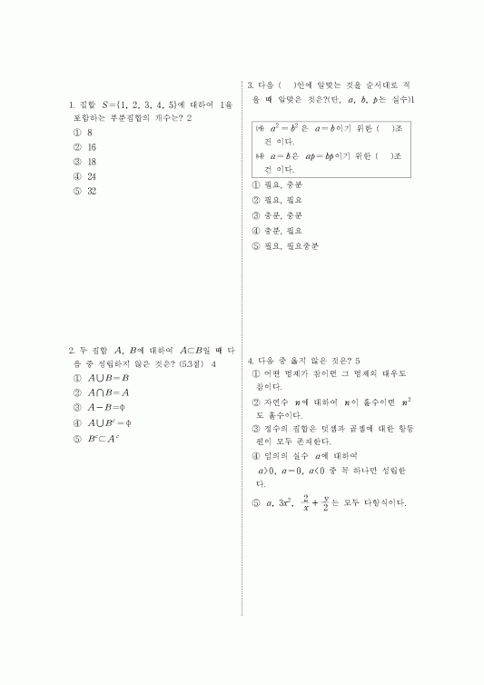 [과외]고등 공통수학 1-1학기 중간 예상문제 11