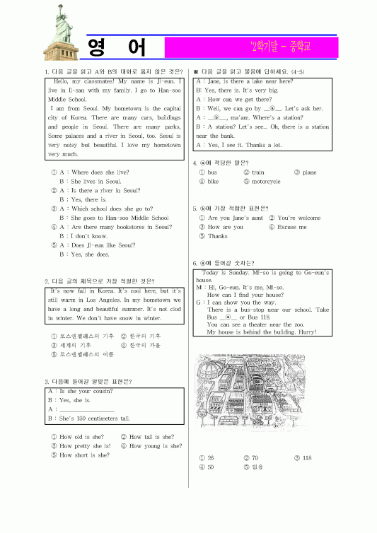 [과외]중학 영어 1-2 기말 출판사공통 예상문제 20