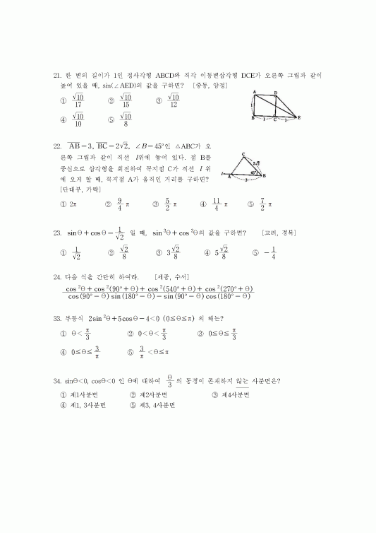 [과외]고등 수학 삼각함수-2