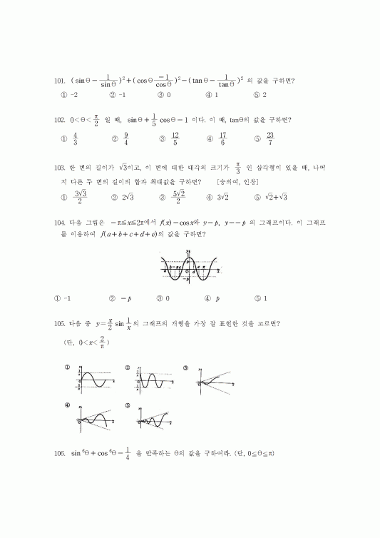 [과외]고등 수학 삼각함수-4
