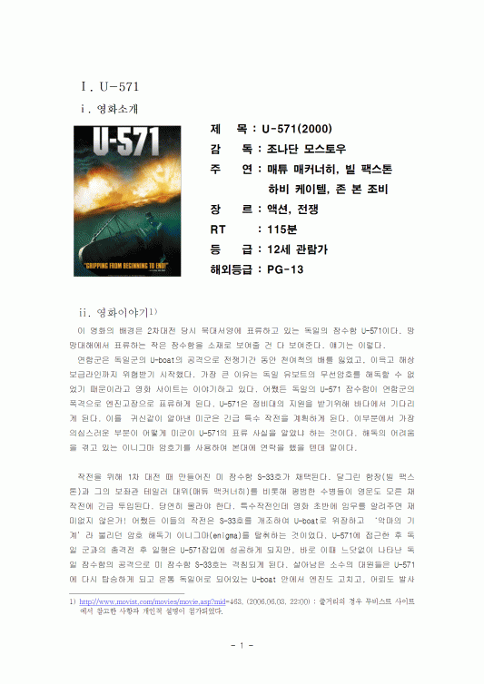영화 U-571과 세계 2차대전
