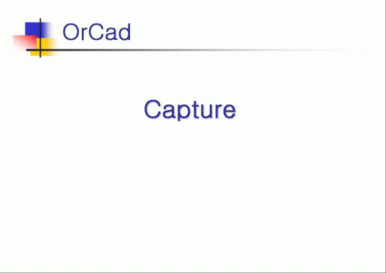 OrCad capture에 관한 PPT자료
