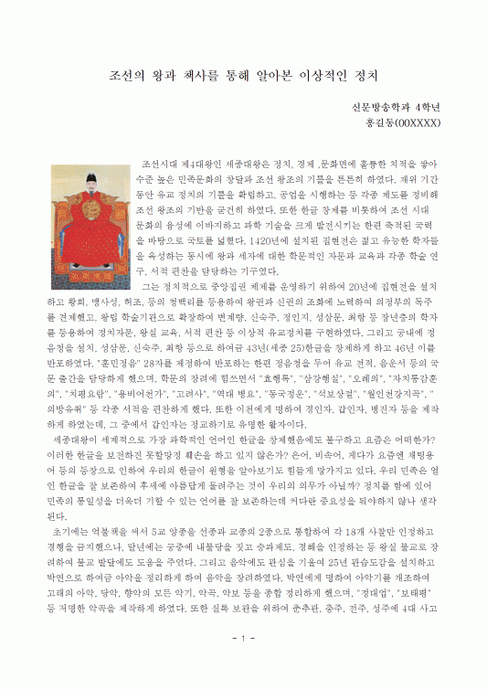 조선시대 왕과 책사