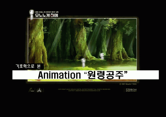 Animation “원령공주