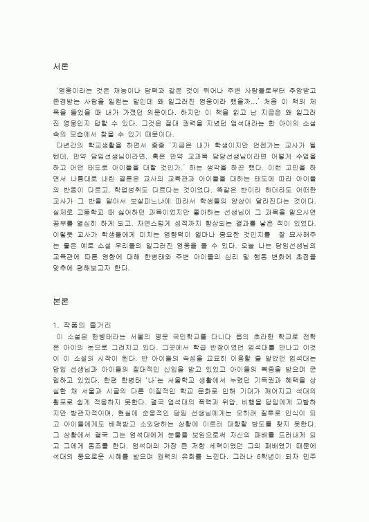 <우리들의 일그러진 영웅>비평문