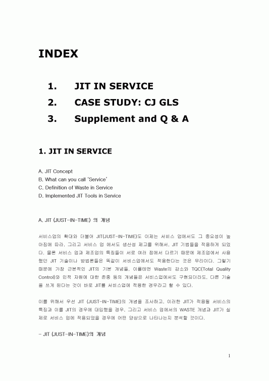 JIT 사례분석 -CJ GLS-
