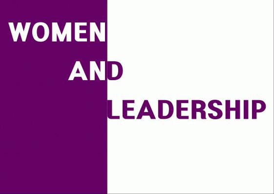 여성과 리더십