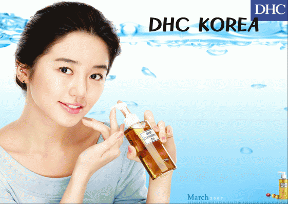[마케팅관리] DHC KOREA의 마케팅 전략 PPT