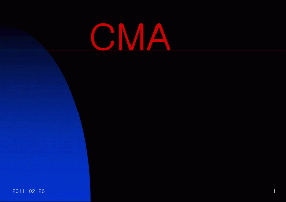 CMA[Cash Management Account]실적배당 상품