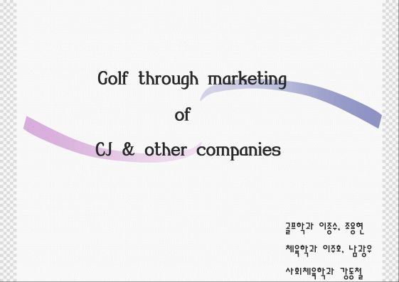 골프경영/ 골프의 스포츠 마케팅 분석