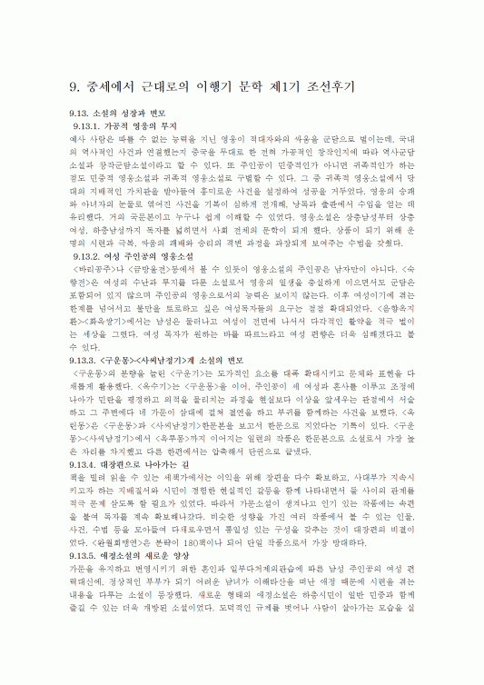 한국문학통사 3권(4판)정리 - 9.13~15