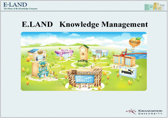[사회과학] 지식경영사례(Knowledge management)-이랜드